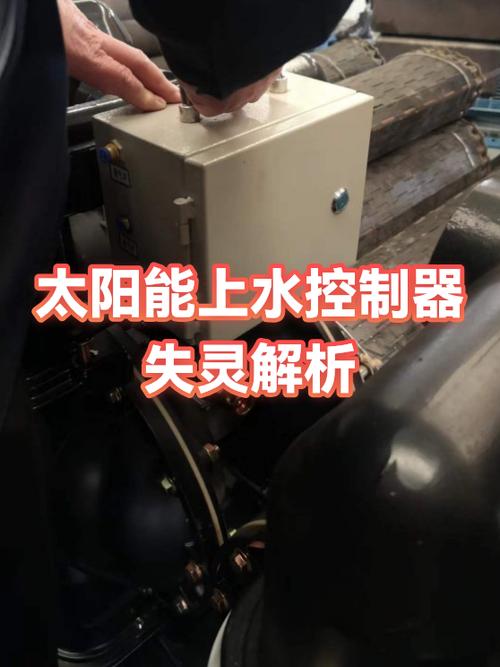 太阳能热水器上水控制器失灵图标