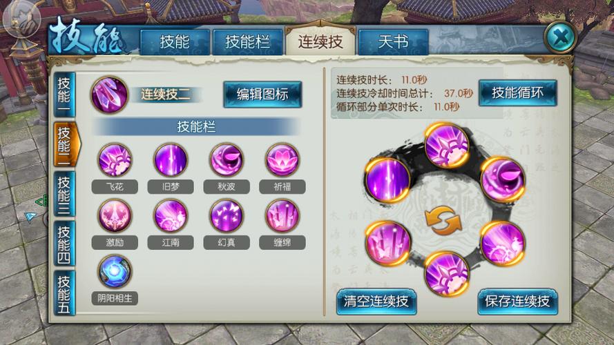诛仙连续技能怎么用