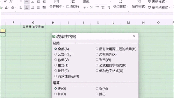 wps竖表格转换成横表格图标