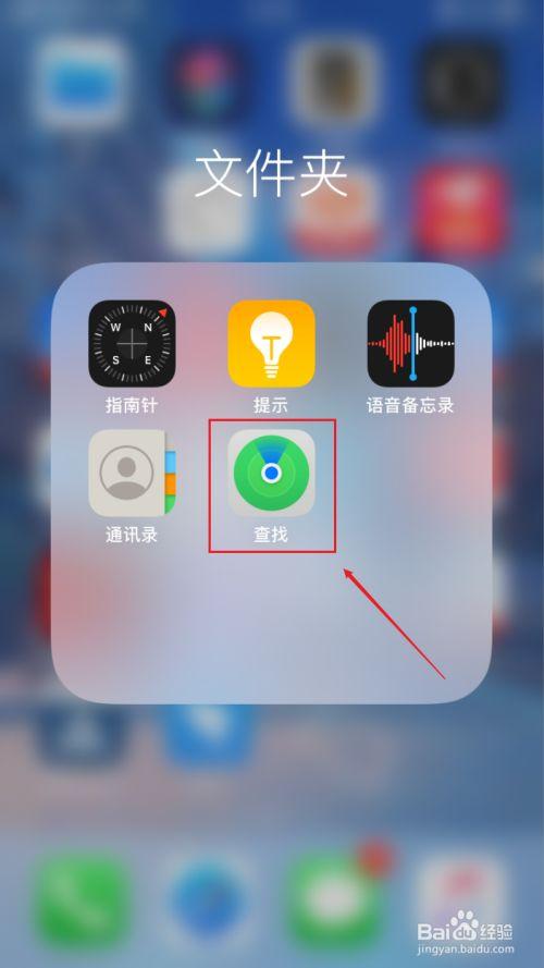 苹果查找设备图标