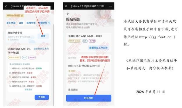 川教通小升初报名入口游戏截图