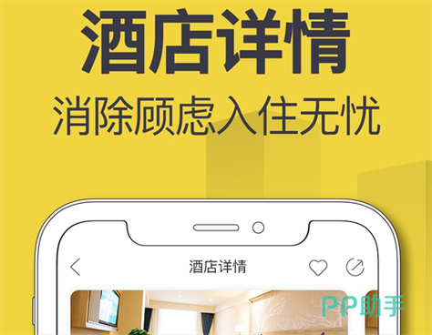 住宾馆用什么软件订比较便宜