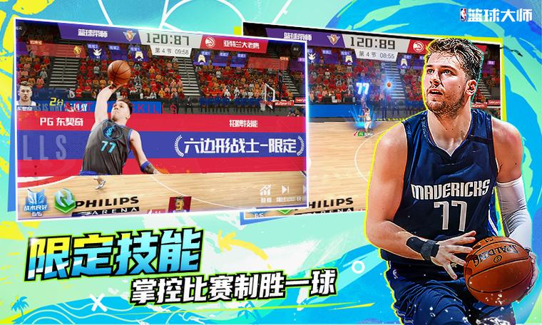 nba篮球大师辅助修改器