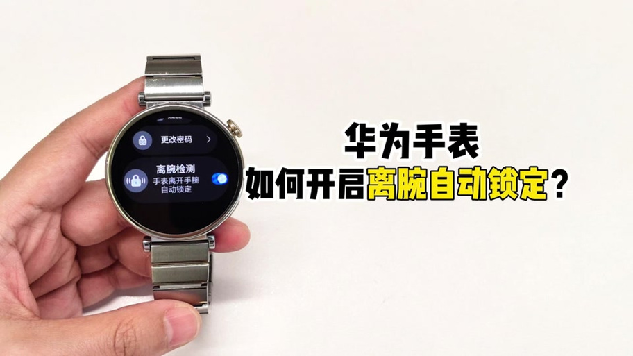 华为gt手表抬腕亮屏怎么设置图标