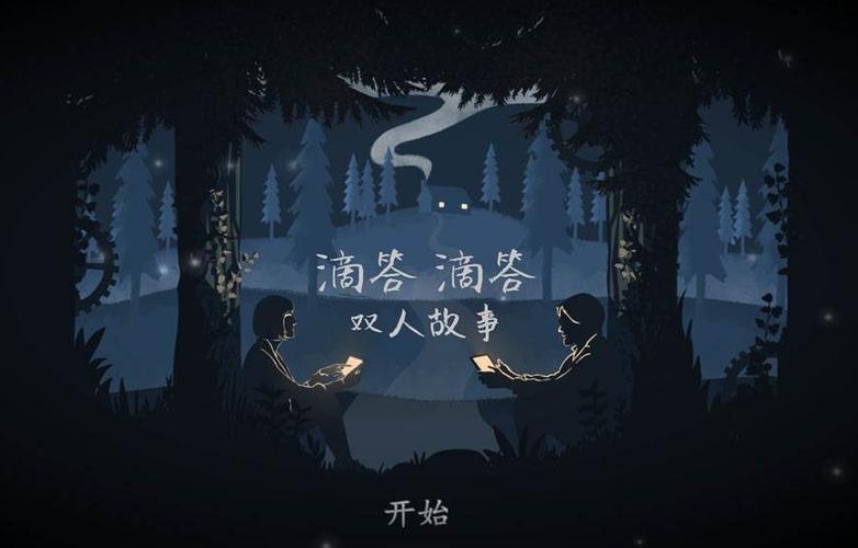 滴答滴答游戏第二章咋过图标