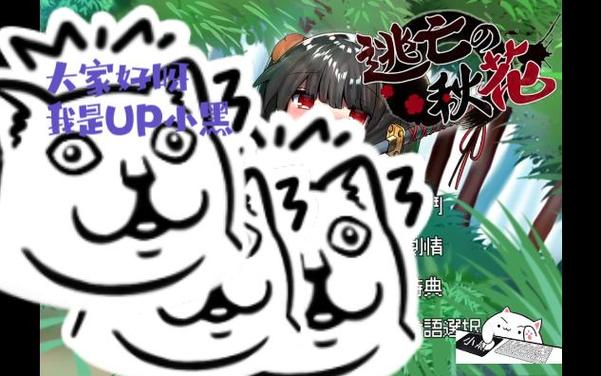 逃亡的秋花安卓手机下载图标