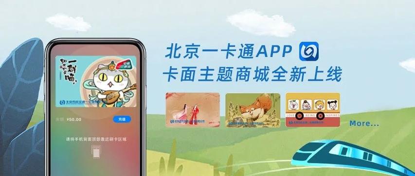 北京一卡通app官网下载截图