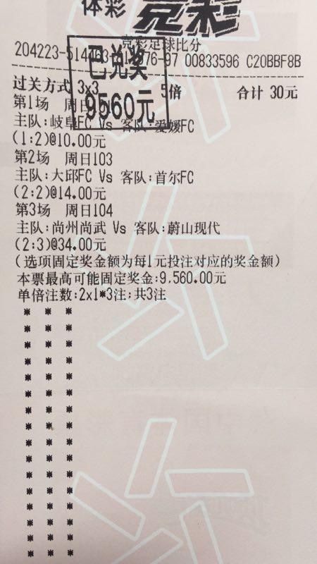 竞彩足球比分开奖结果截图