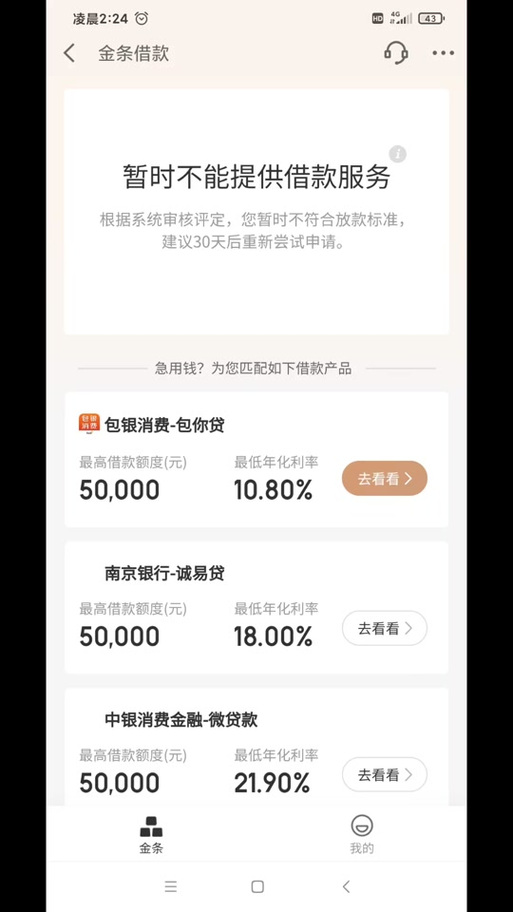 京东金条秒拒会查征信吗截图