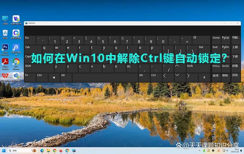 win7解除ctrl锁定图标