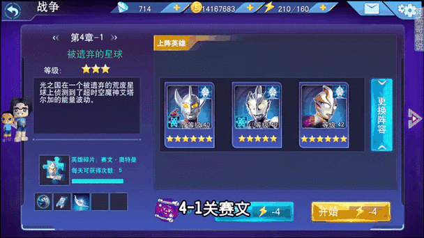 奥特曼传奇英雄星河脚本图标