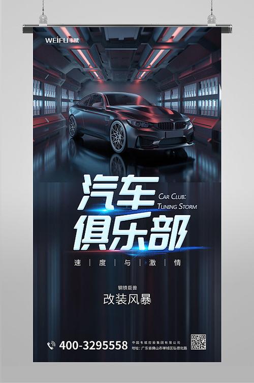 汽车俱乐部广告宣传语截图