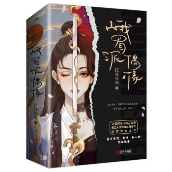 峨眉派偶像小说图标
