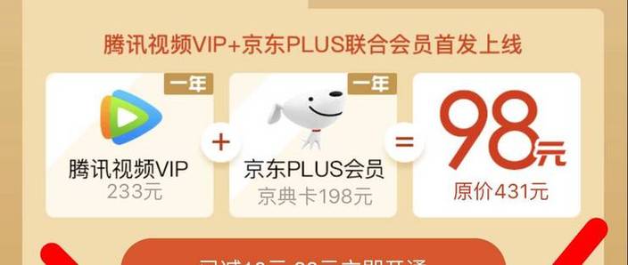 京东plus送腾讯会员吗截图