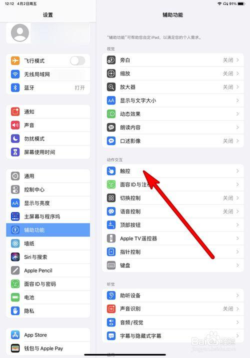 ipad pro快速截屏方法截图