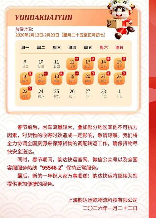 韵达快递多咱运行2026年图标
