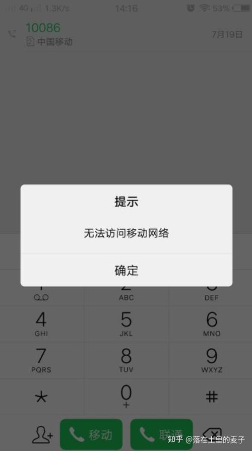 电话打不出去的解决方法截图