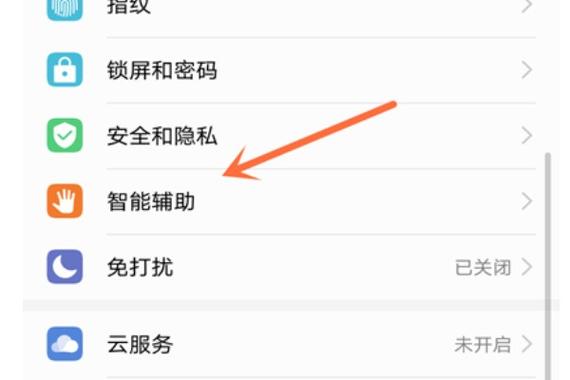 华为p20怎样解除锁屏密码截图