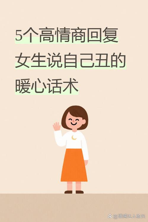 女生说自己丑怎么回答图标