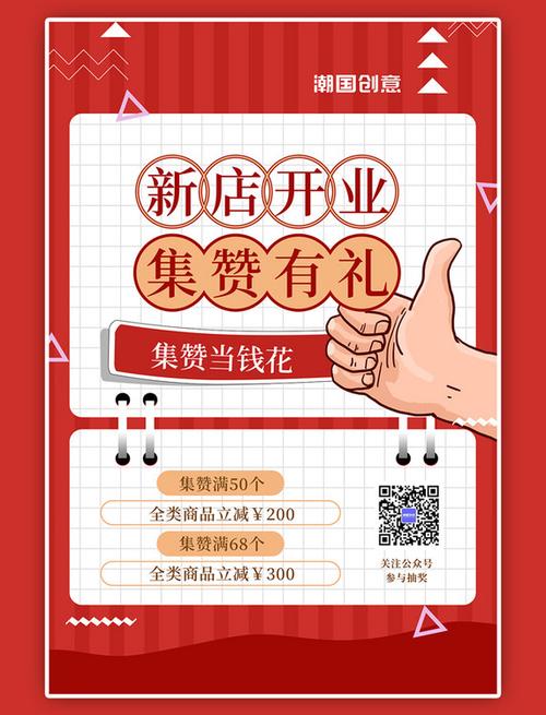 积攒与集赞是什么意思图标
