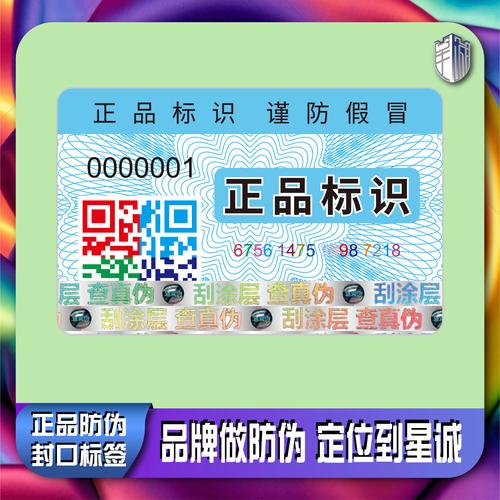 防伪码查询网站截图