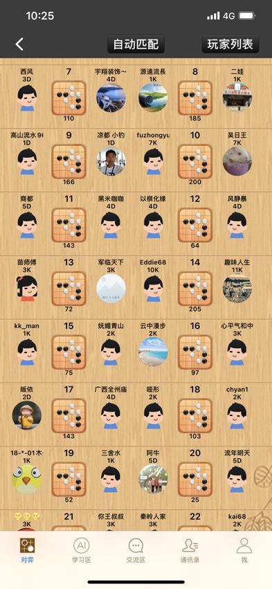 围棋人机对弈免费版图标