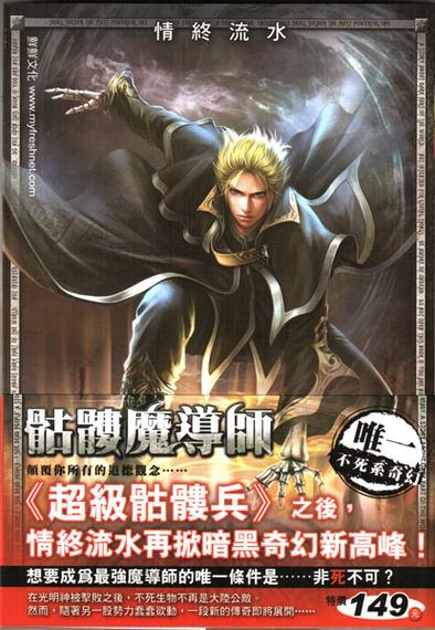 骷髅魔导