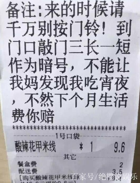 外卖爆笑备注截图