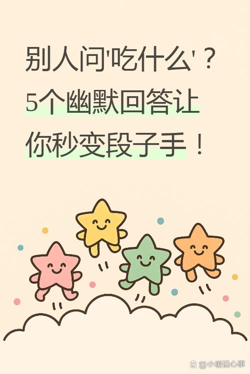 问我吃啥怎么幽默回答图标