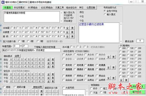 福彩3D缩水官方版软件图标