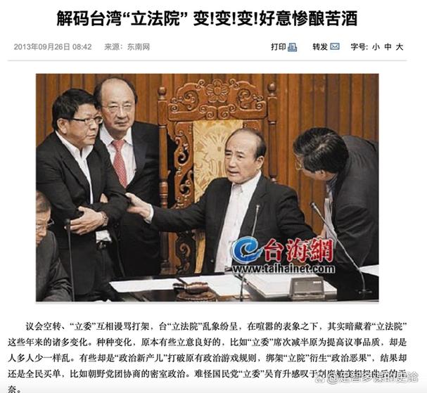台湾有多少立法委员图标
