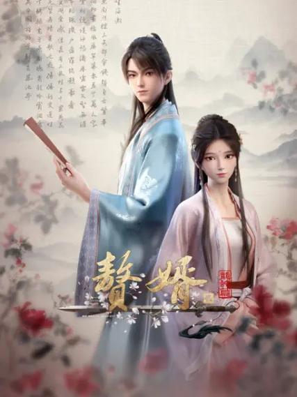 赘婿改编绿色版