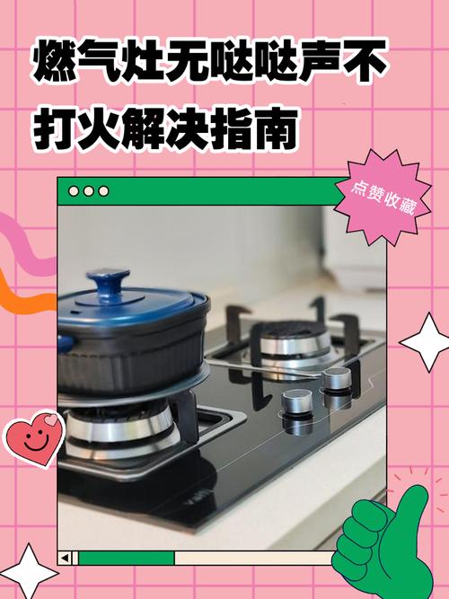 燃气灶打火没有声音没火花是怎么回事图标