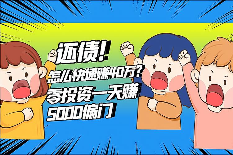 什么工作能快速赚钱还债图标
