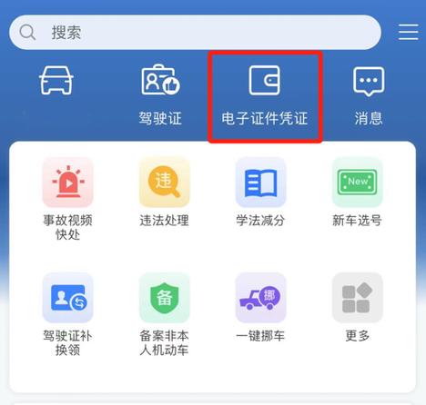 驾驶证app下载安装截图