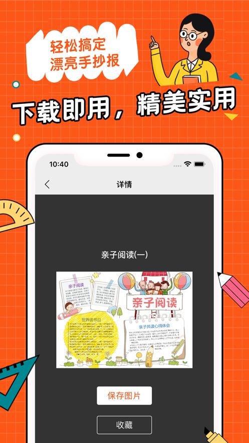 手抄报软件app截图
