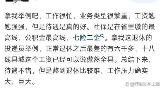 邮政员工工资待遇图标