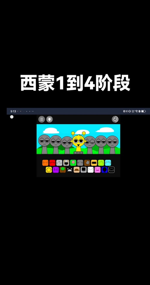 西蒙1—20阶段截图