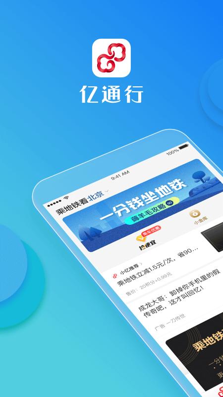 下载亿通行app图标