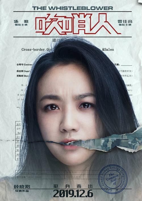 汤唯《吹哨人》图标