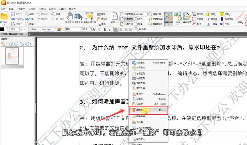 pdf去水印在线截图