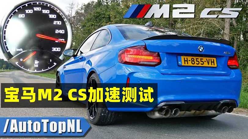 宝马m2加速测试视频截图