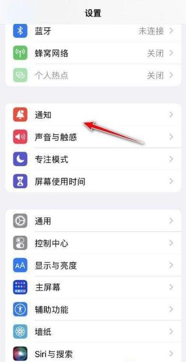 苹果消息通知设置在哪图标