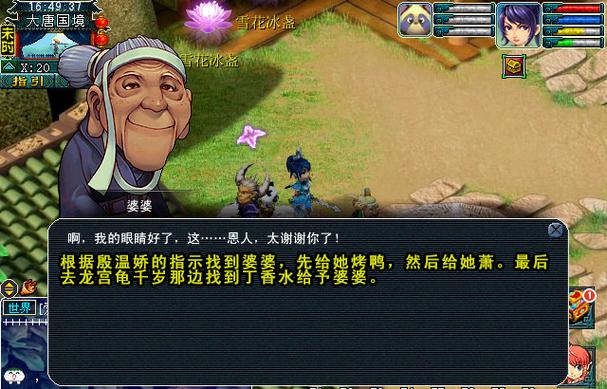 梦幻西游玄奘剧情奖励图标