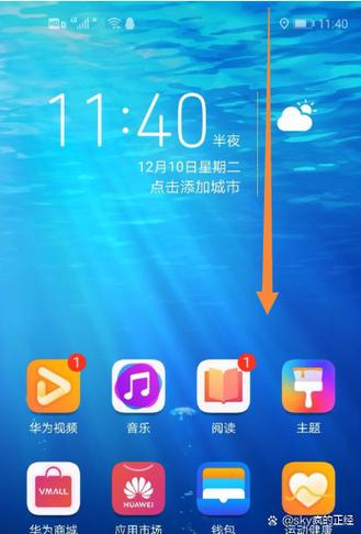 华为手机向下滑没有状态栏了图标