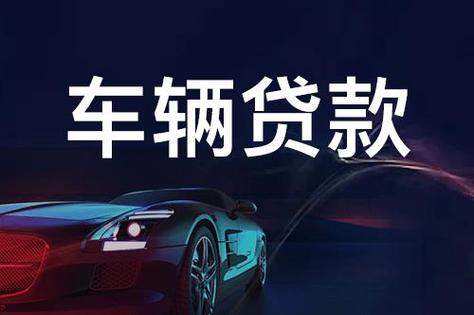 车抵贷截图