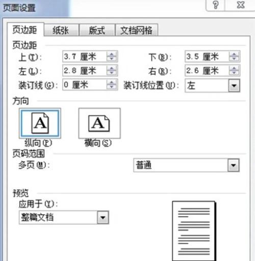 word调整页面横竖图标