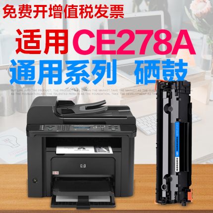惠普1536用什么型号粉盒