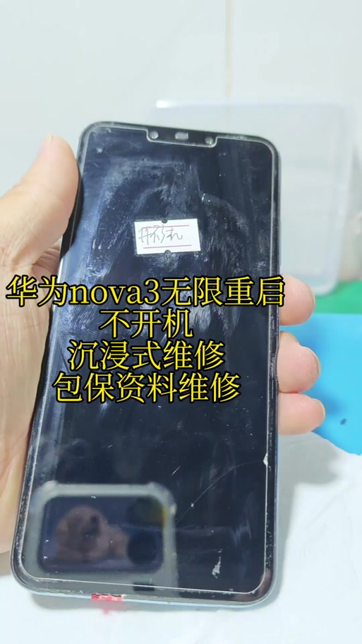 华为nova3电源键坏了图标
