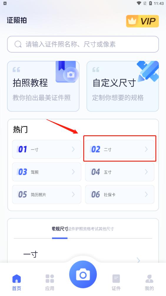 苹果手机证件照怎么拍图标